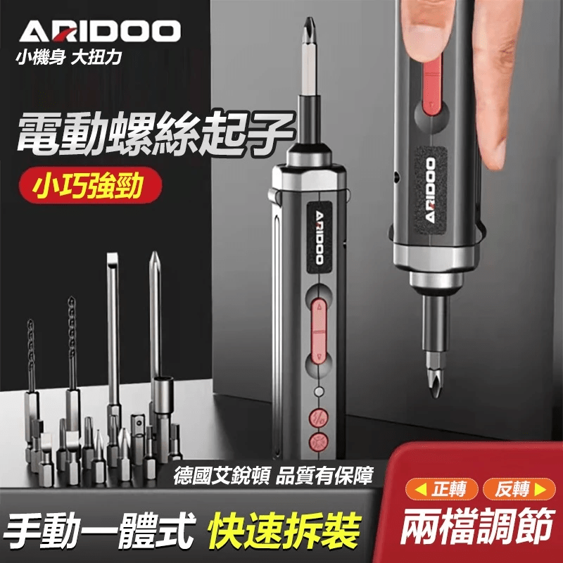 【電動螺絲起子推薦】Dcard/PTT網友推爆⚡️小巧又有力，居家修繕DIY神隊友！ARIDOO限時特價入手超划算 - DoReMi (@eleganru) | Dcard