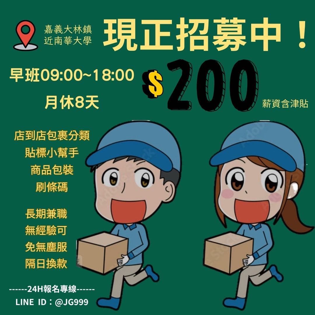 徵才 雲嘉南地區 工作板 Dcard