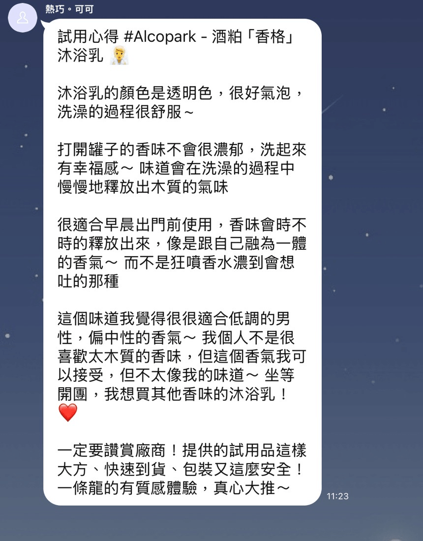 「ALCOPARK」🌎No.1「調酒沐浴乳、洗髮精」，穩重男友香、讓人想壞壞夜店香、氣質空姐、女大生香等，洗完一次擁有，獨家全台最優惠，30天內用了不滿意免錢！ - 樂擎 (@luke7459 ...