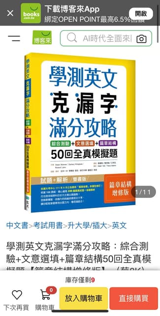 請教學測用複習參考書(自然組) 升大學考試板 Dcard