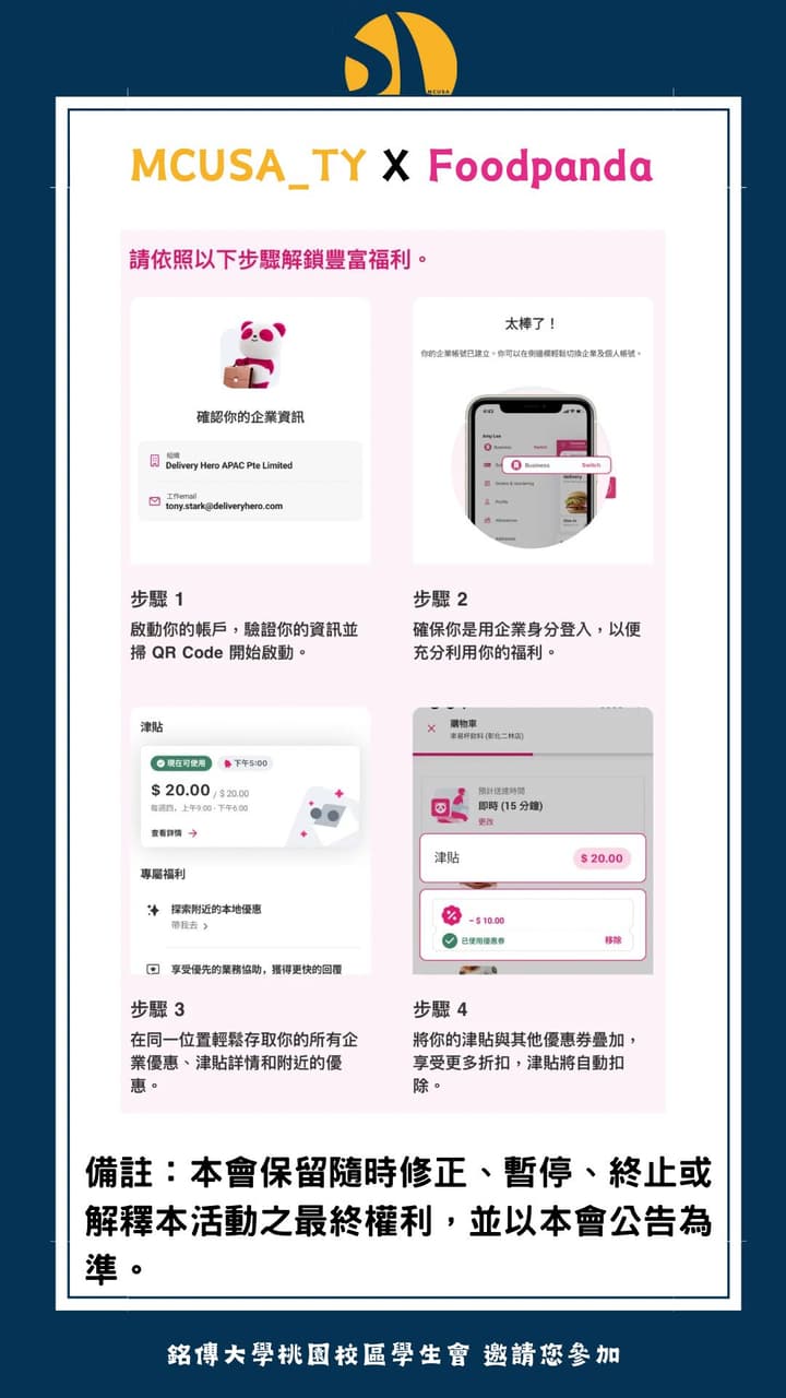 桃銘學生會｜panda pro升級申請🐼 - 銘傳大學板 | Dcard