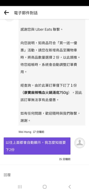 關於Uber Eats買一送一問題 - 美食板 | Dcard