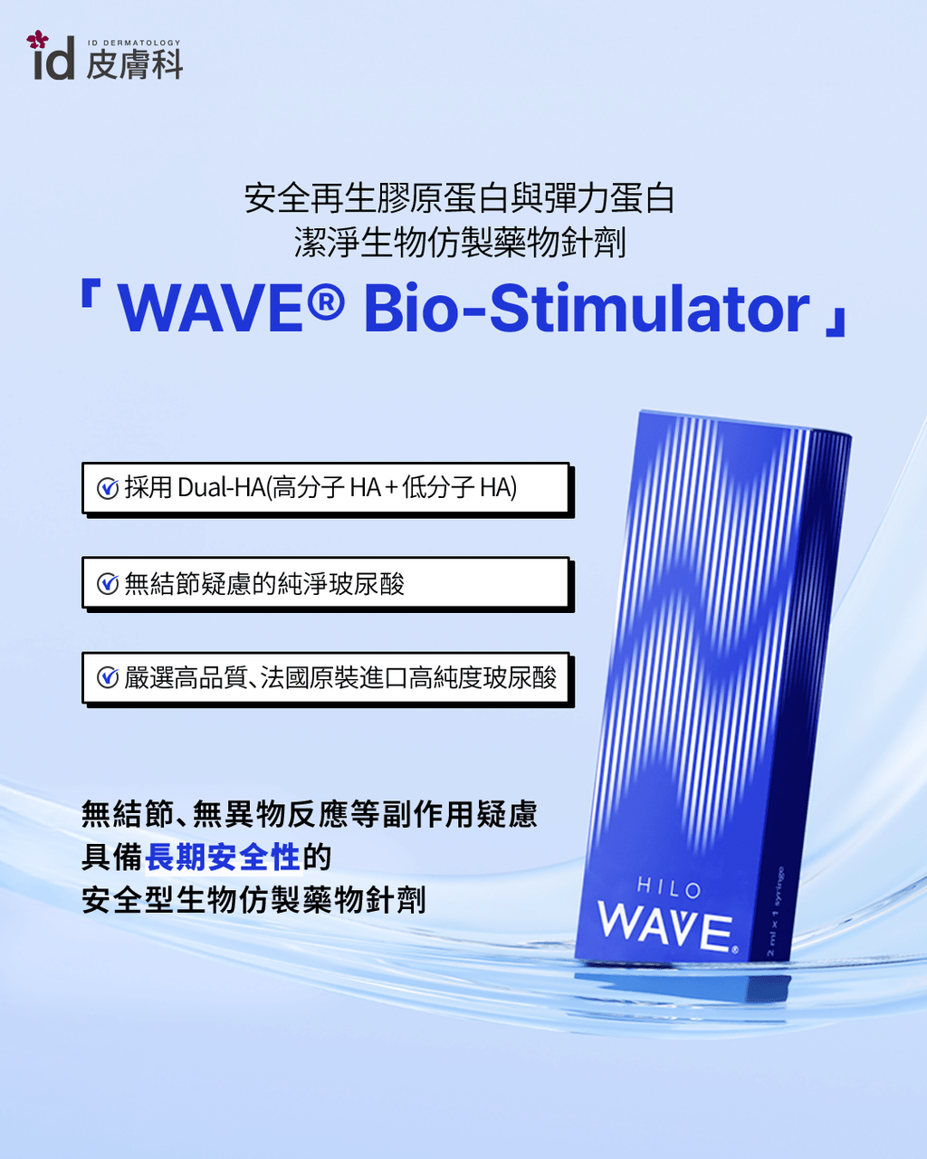 💧Hilo Wave 膠原水光：從深層改善肌膚，打造自然童顏與透明感 - 韓國id醫院 · 醫美皮膚科 (@koreaidhospital) | Dcard