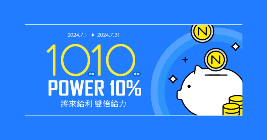 【數位帳戶推薦碼】2024第3季各家銀行推薦碼&推薦申辦連結，一起享受高利活存並拿回饋~ - 理攻同學👨🏻‍💻數位帳戶信用卡 (@seed_money_2023) | Dcard