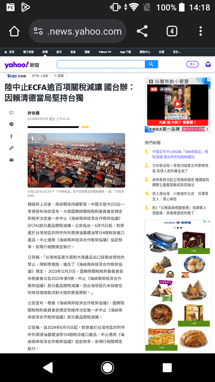 中國今宣佈中止ECFA逾百項關稅減讓 - 時事板 | Dcard