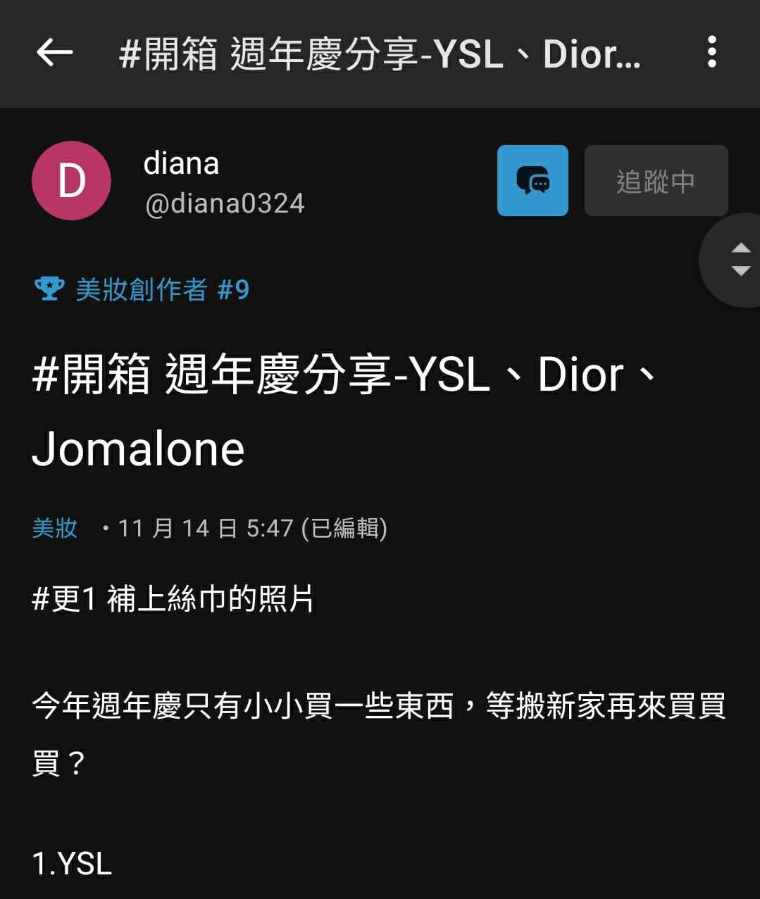 #開箱 週年慶分享-YSL、Dior、Jomalone - B159 留言 | Dcard