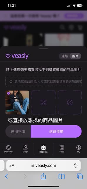 輕鬆購入韓拍的小幫手 一鍵申請Veasly代購 - Joy14 (@joyceh_) | Dcard