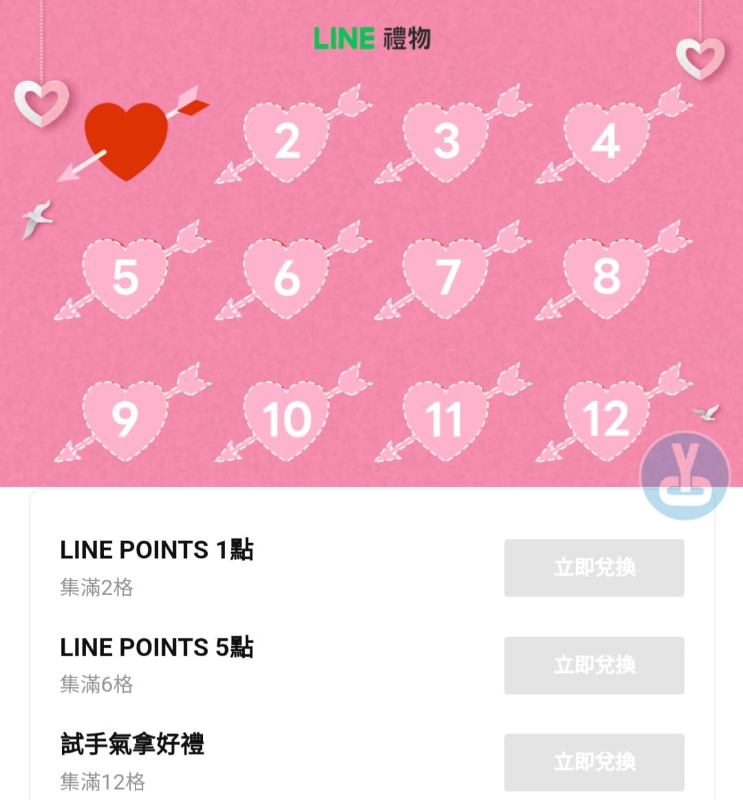 LINE 0220活動彙整 | 拿10點LINE Points！ - 嘻嘻哈哈 (@cy_96) | Dcard