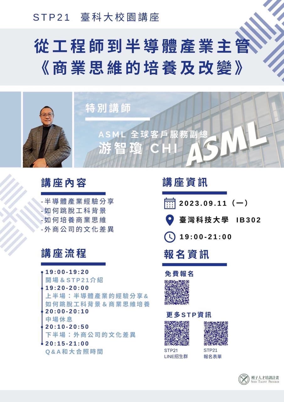 【STP 臺科校園講座 】 - 職涯技能修煉場板 | Dcard
