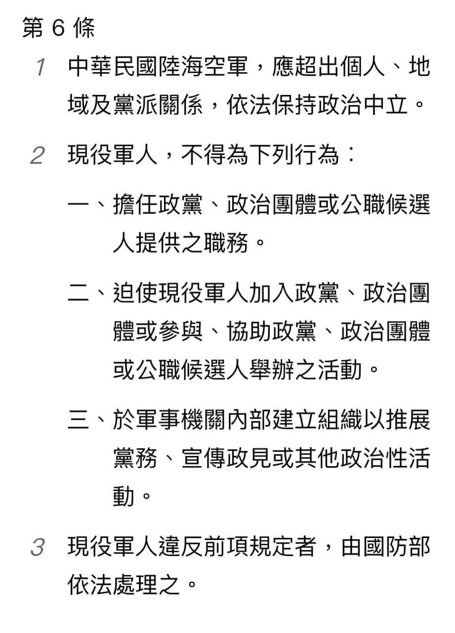 現役軍人不得在社群平臺轉貼候選人(政黨)之相關訊息!? 時事板 Dcard