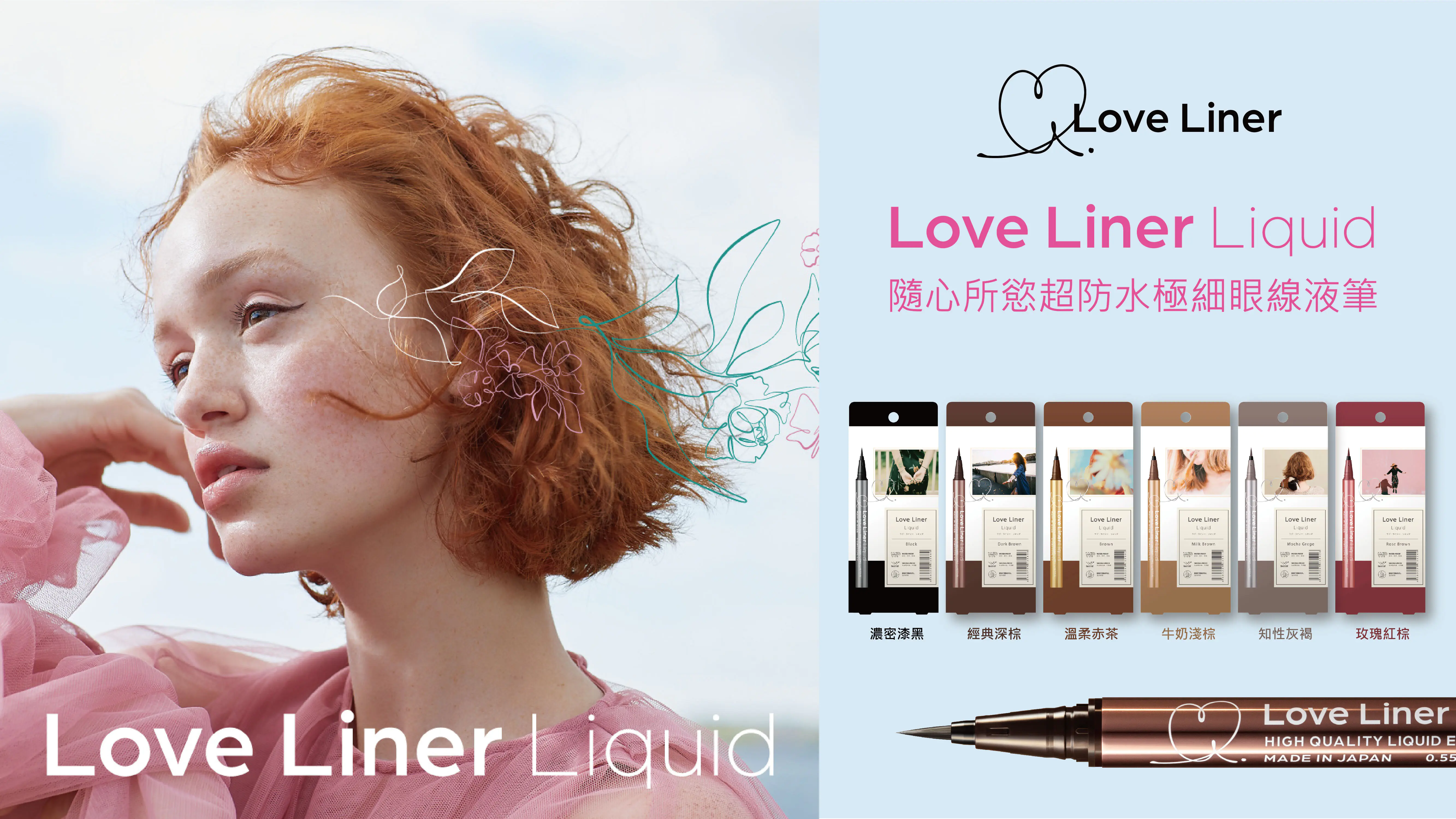春夏必備眼線 Love Liner自然持久的秘密 - 美妝板 | Dcard