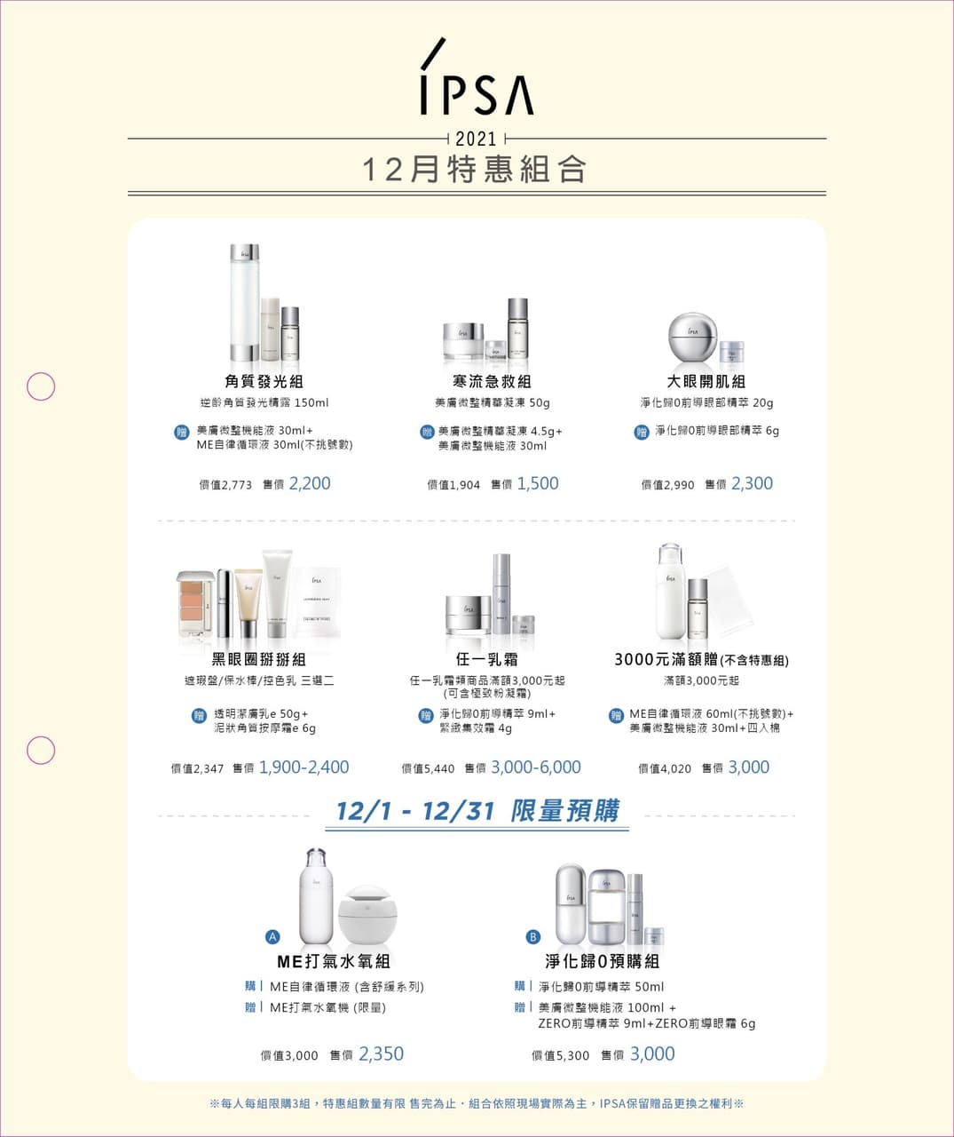 2022日系品牌IPSA續會＆新春ZERO年年有餘組 - 美妝板 | Dcard