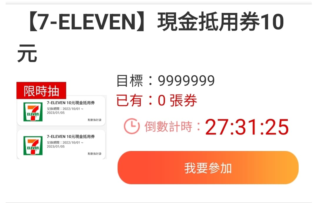 抽獎統一和全家購物金 - 不點 (@o1409) | Dcard