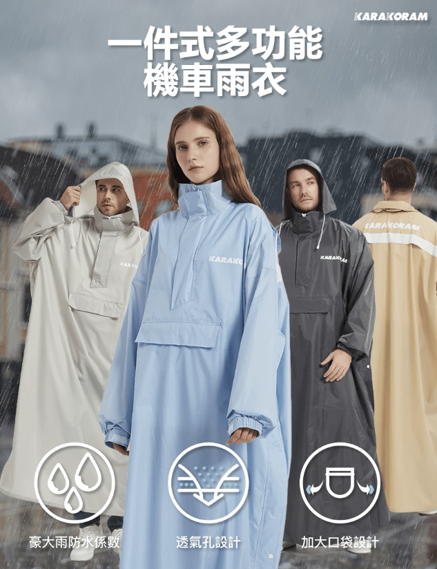 狂風暴雨也不狼狽！我找到一件超美又實用的機車雨衣｜KARAKORAM秒穿雨衣推薦 - 敝姓程 工程的程 (@ptr119) | Dcard