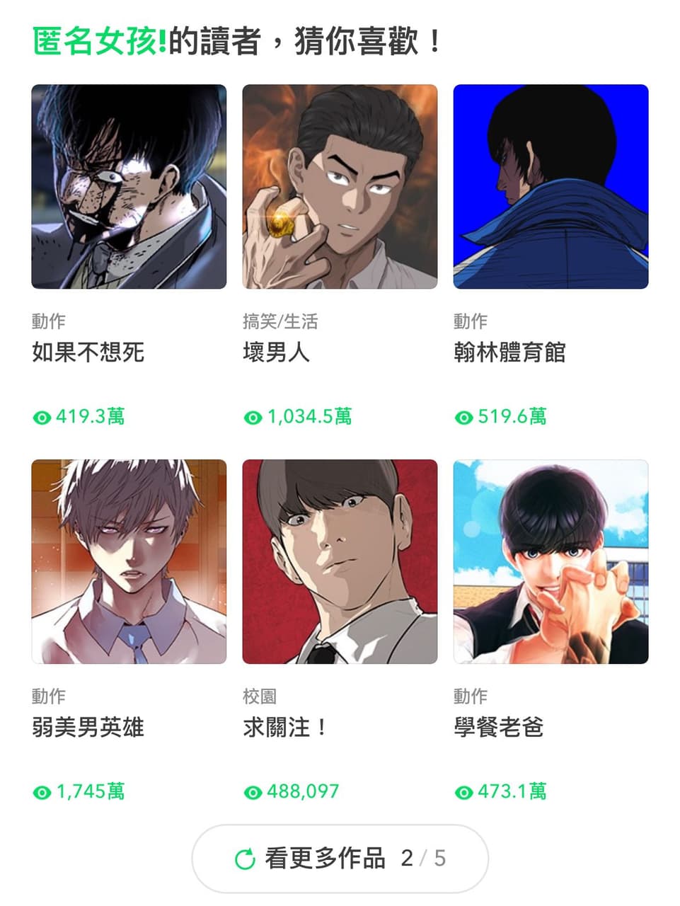 #分享 LINE WEBTOON 最新程式升級亮點！ - Webtoon板 | Dcard