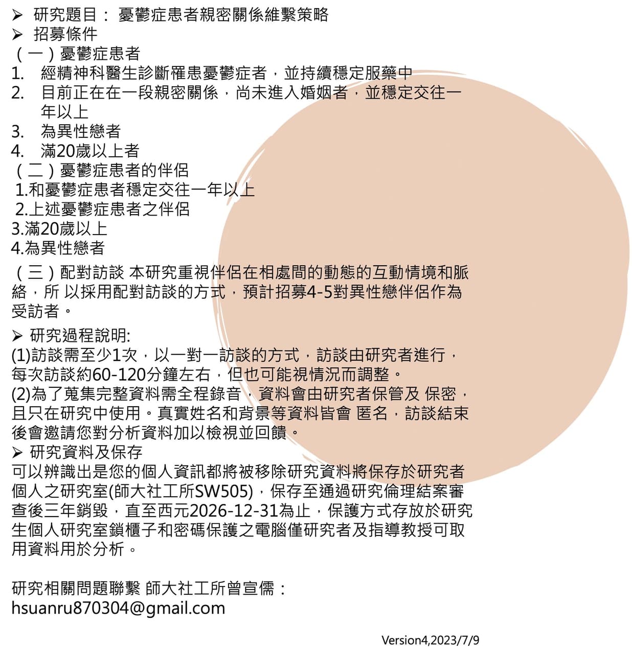 徵求 研究參與者招募 心理板 Dcard