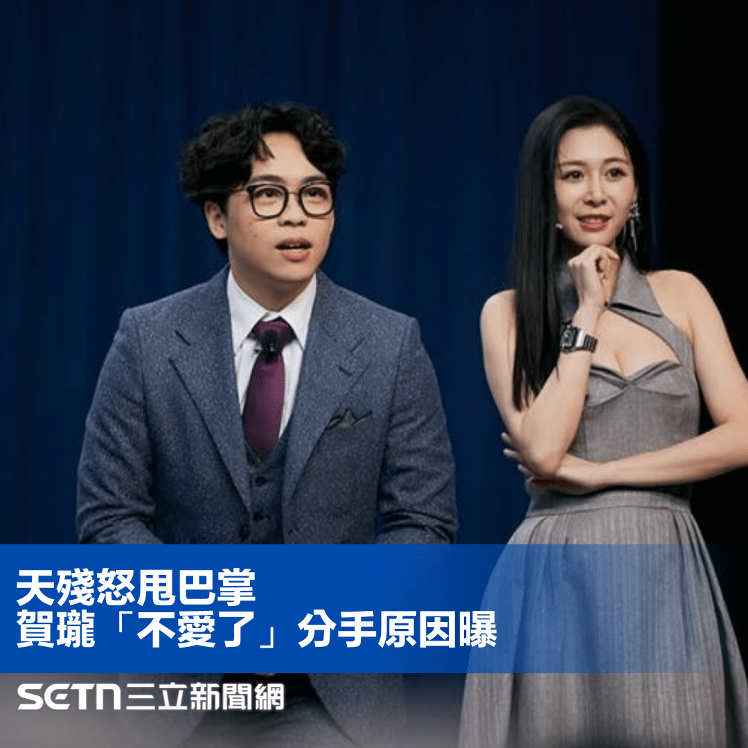 薩泰爾解約抖出地下6年情！天殘怒甩巴掌 賀瓏「不愛了」分手原因曝 - SETN三立新聞網 (@setn54) | Dcard