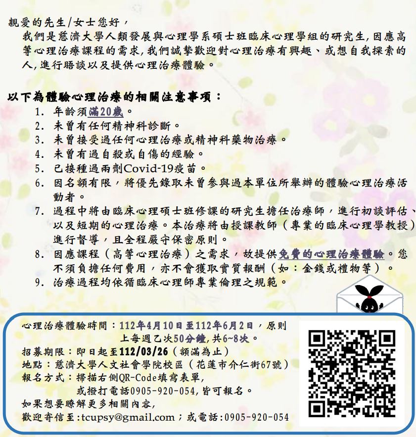 【打開心世界.體驗心理治療活動】 東華大學板 Dcard