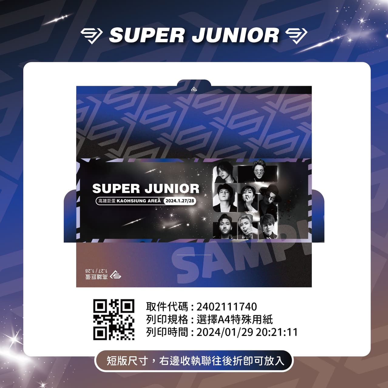 #應援 SJ fan party票套應援 - Super Junior板 | Dcard