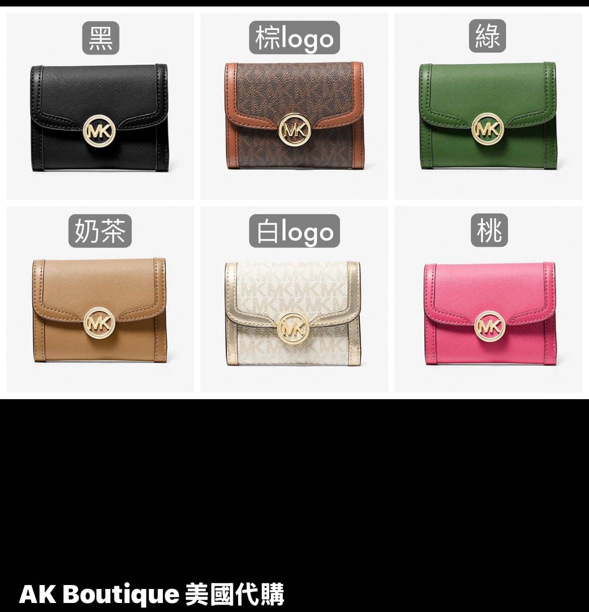 #我要賣 我要賣Kate spade/MK皮夾（詐騙勿來） - 二手交易板 | Dcard