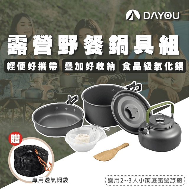 【2025輕量登山】7款質感露營鍋具推薦｜輕巧耐用 方便攜帶｜PTT/Dcard挑選必看 - 雪糕湯圓 (@grcr) | Dcard
