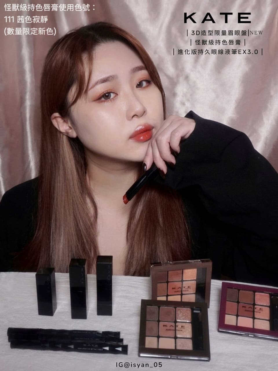 #開箱 KATE 3D造型限量眉眼盤 三款眼妝教學，加映怪獸級持色唇膏3色💋 - 美妝板 | Dcard