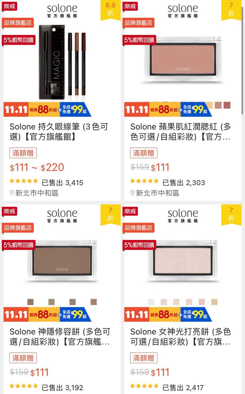 #分潤 11/11 Heme/Solone/1028 下殺$11起｜Queen Shop 五折券🎉 - 省錢板 | Dcard