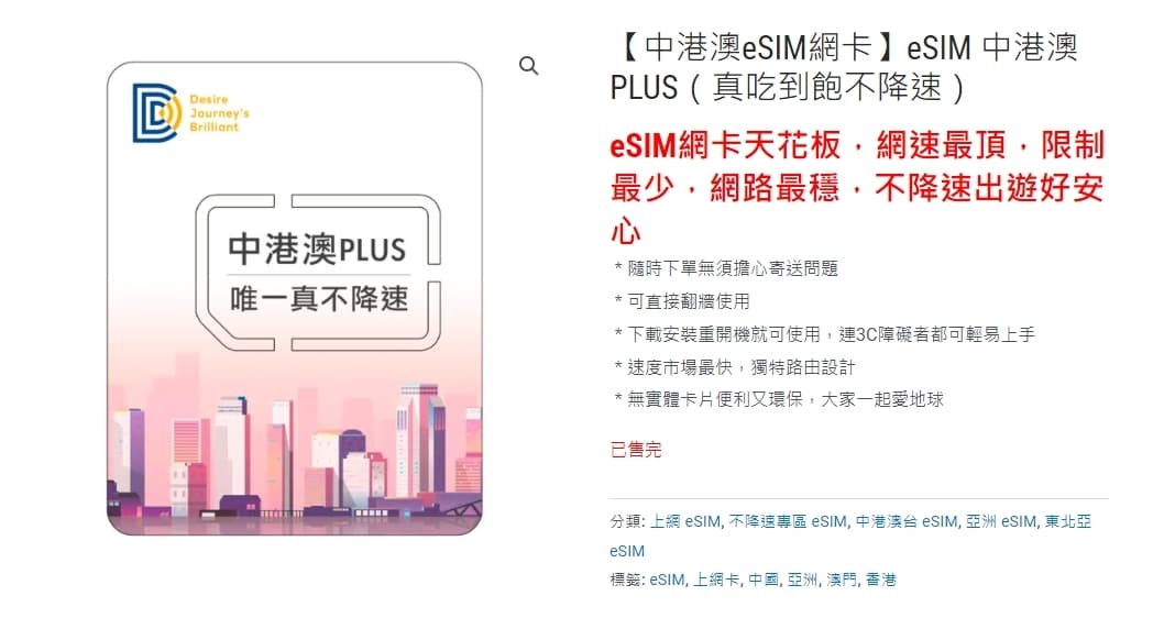 #其他 DJB ESIM 中港澳 PLUS 網卡 - 旅遊板 | Dcard