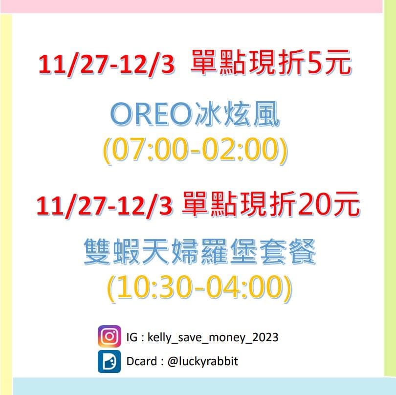 [優惠分享]麥當勞-全球版APP專屬優惠 11/27-12/3 - Kelly止血鉗護理師💉 (@luckyrabbit) | Dcard