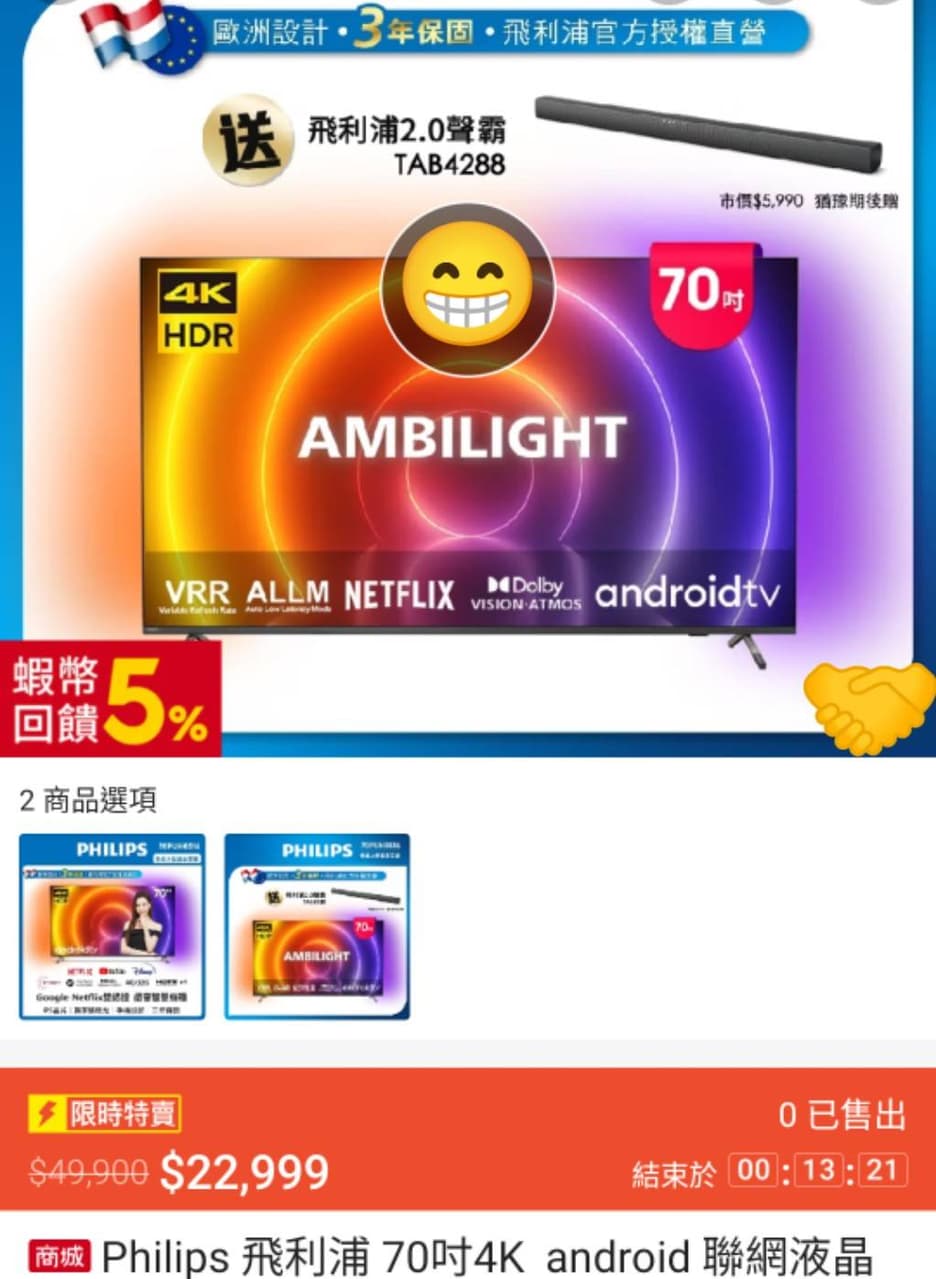 70吋大電視🌟巴黎盛事不錯過 - 弗里斯基 (@swfid) | Dcard