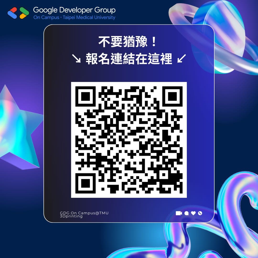 11/14(四) 3D列印與建模社課 GDG On Cmapus@TMU - 臺北醫學大學板 | Dcard