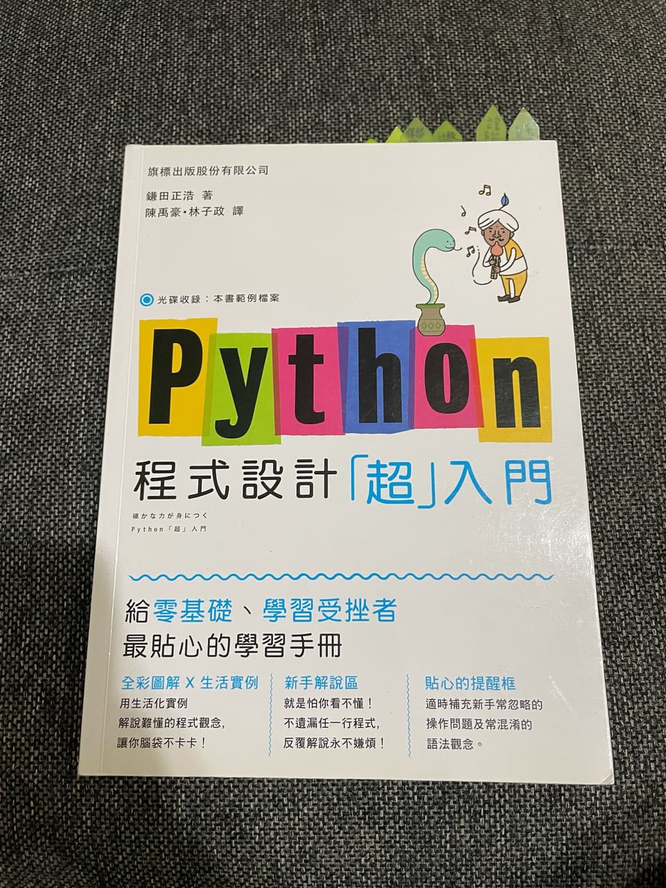 #已贈出 Python 入門學習手冊 - 贈物板 | Dcard