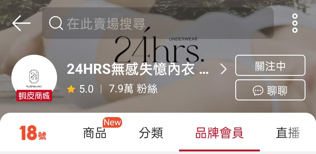 24HRS失憶內衣【四件組】比團購更便宜加入會員還有會員禮👍 - 存在的力量 (@newlifecook) | Dcard
