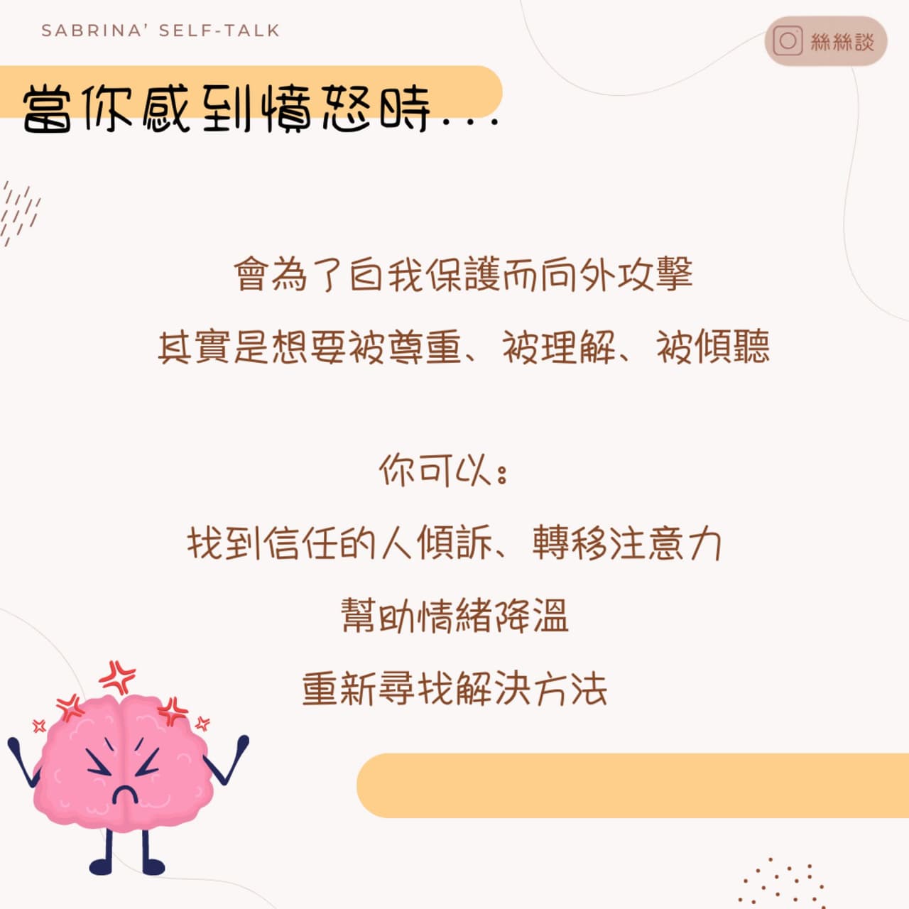 帶你解密7個情緒密碼 - Sabrina 絲絲談 (@sabrinaselftalk) | Dcard