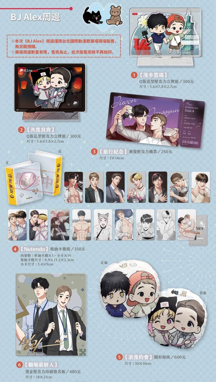 #情報 BJ Alex 簽名會與抽書活動 - 動漫板 | Dcard