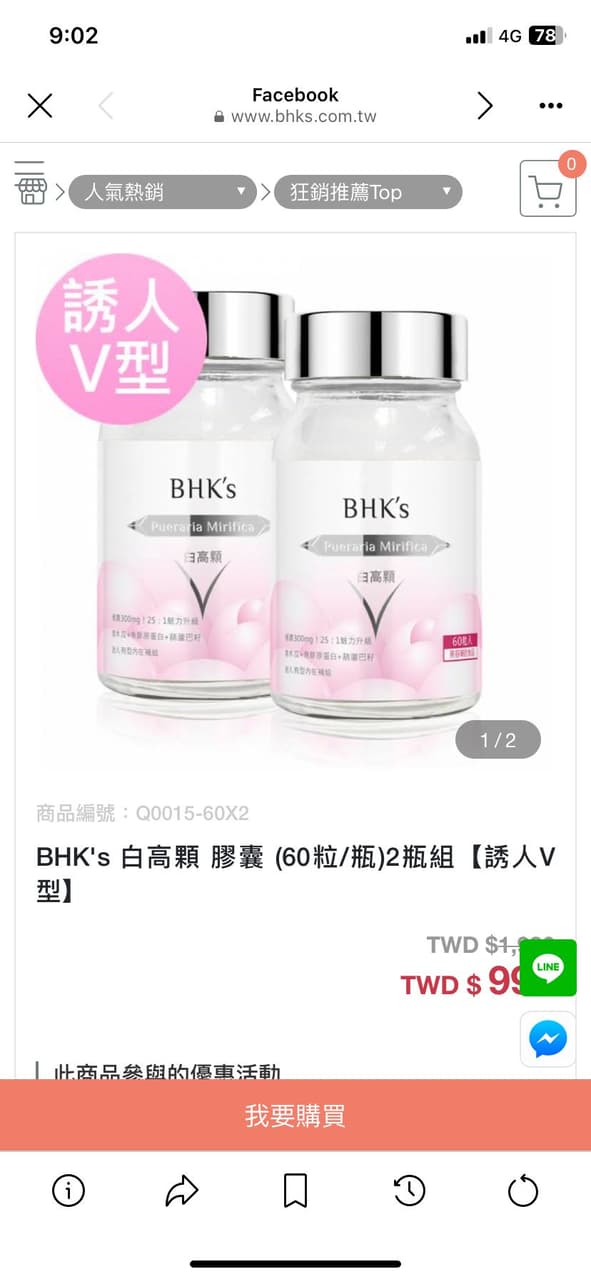 請問 BHK’s白高顆有人吃過嗎？ - 網路購物板 | Dcard