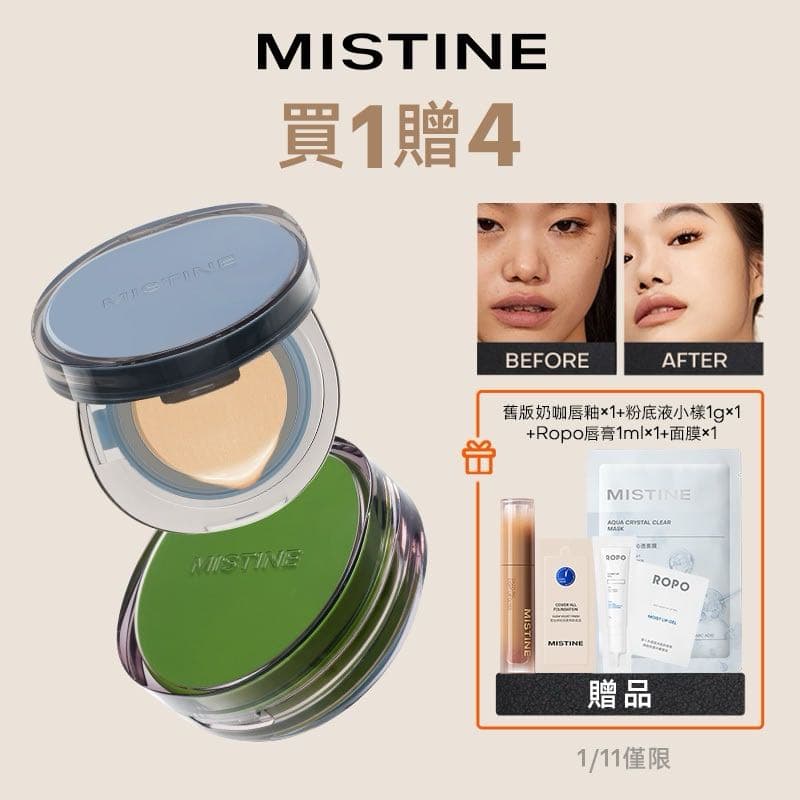 🌟Mistine #遮瑕保濕氣墊粉餅 油肌乾肌都適合！ - Gabi☕️ (@coffee__) | Dcard