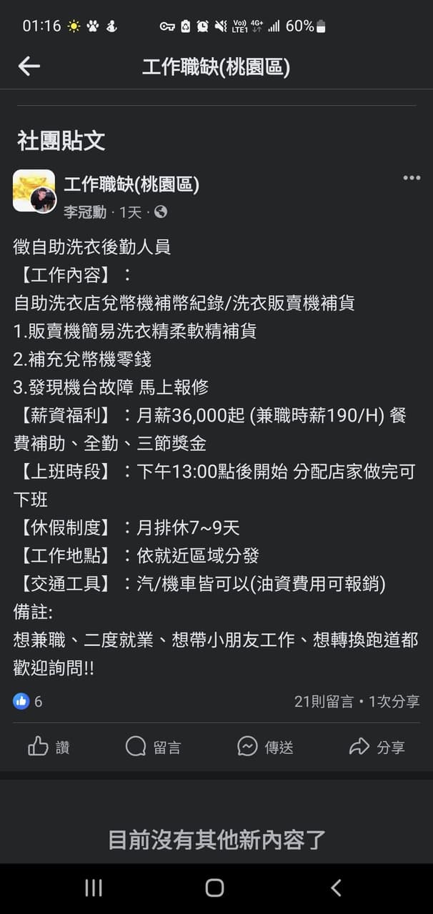 徵才 這是詐騙嘛？ 工作板 Dcard