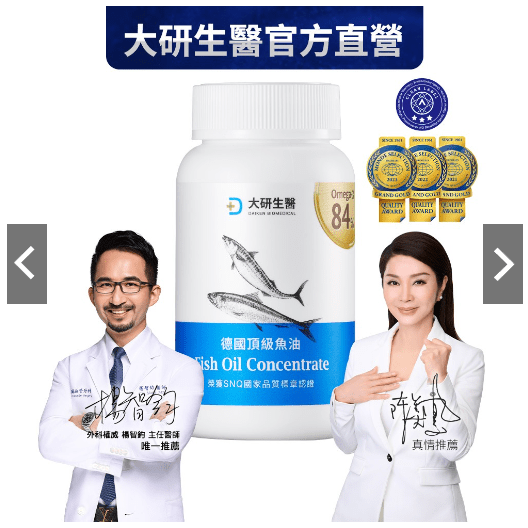 大研生醫德國頂級魚油，今天在限時特價喔！ - 宜蘭宋仲基 (@nevergiveupwin) | Dcard