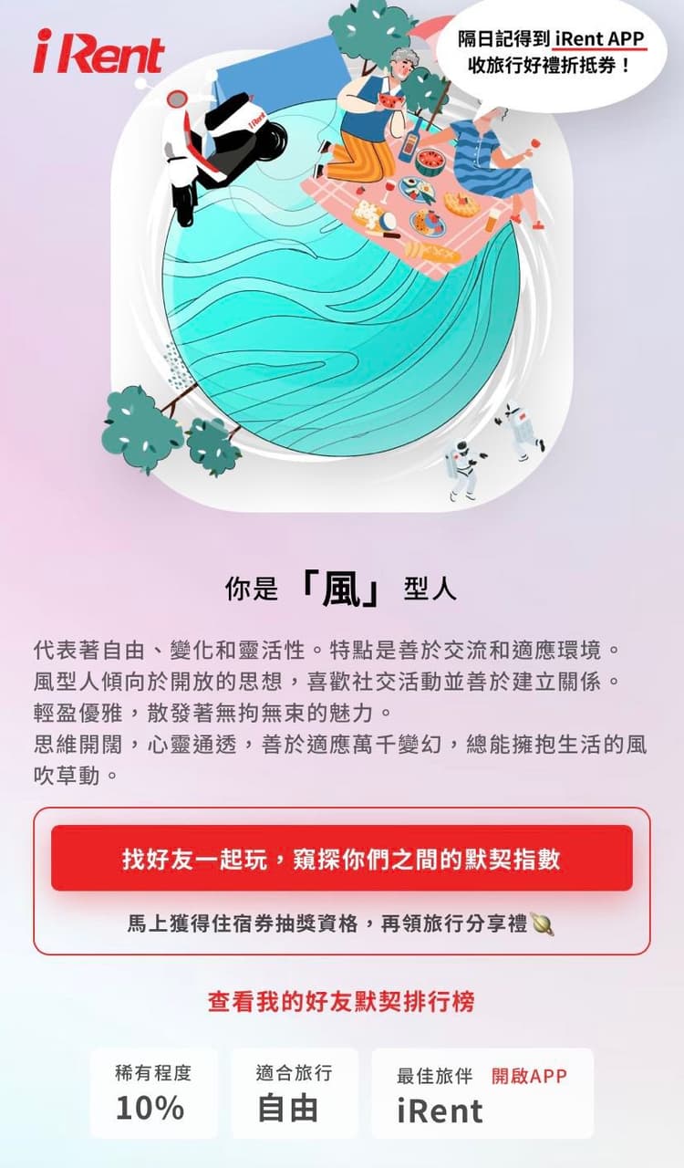 #國內 出遊必備超方便租車APP！🚗iRent 共享汽機車＆心理測驗活動 - 旅遊板 | Dcard