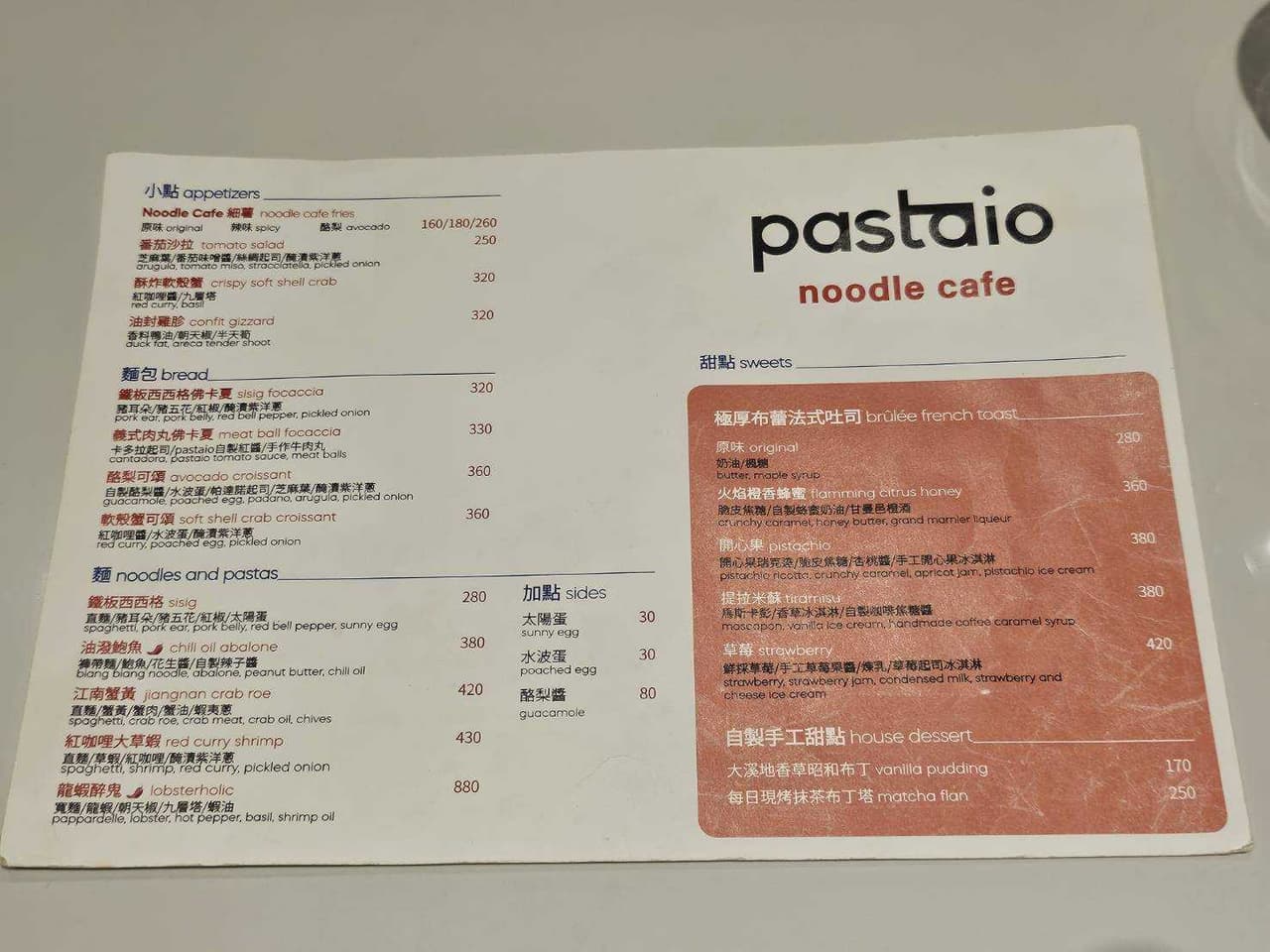 Pastaio Noodle Cafe｜麵控注意！鹹食微膩但甜點爆擊好吃！ #喵喵隨易吃吃 - 美食板 | Dcard