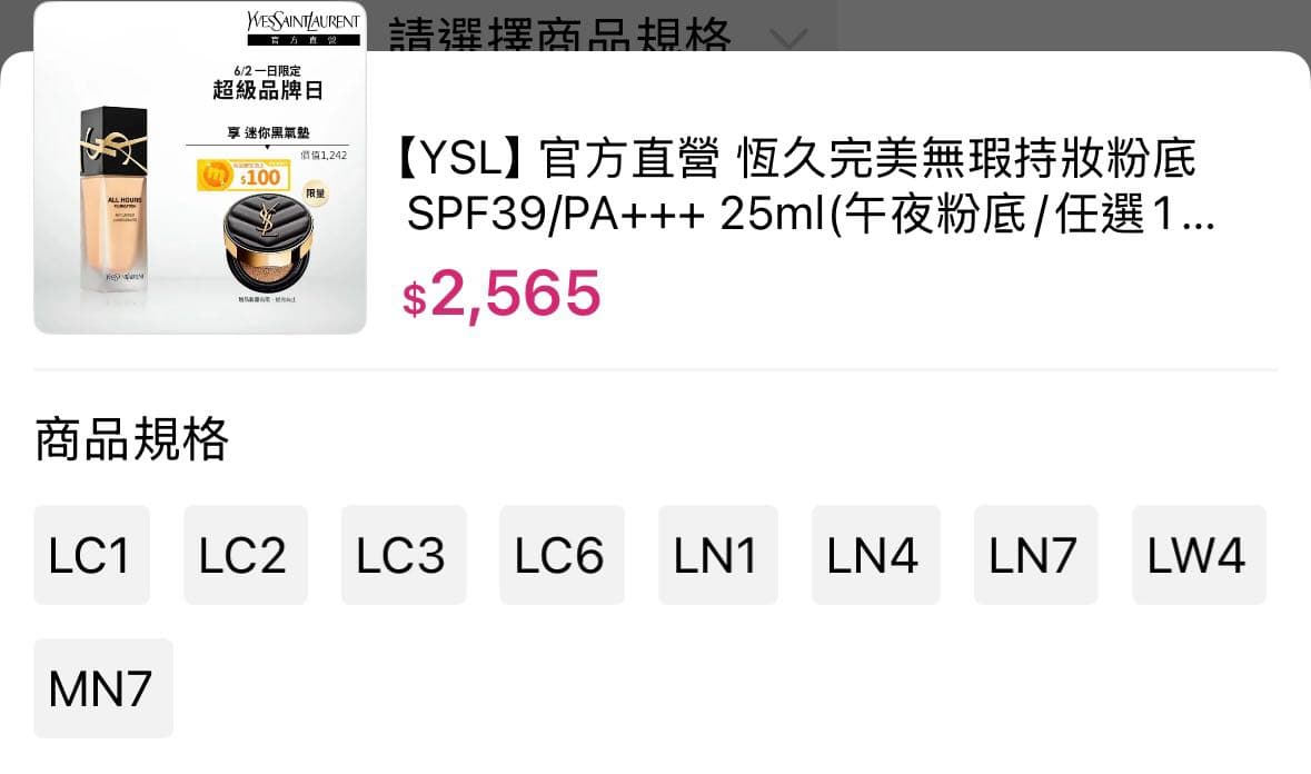 #結束 Ysl 午夜粉底 $1270、其餘小樣$105 - 美妝團購板 | Dcard