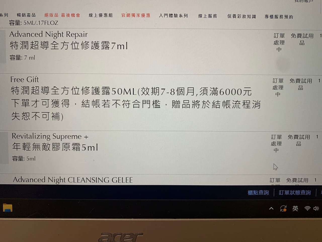 #情報 8/8限時 雅詩蘭黛官網小棕瓶即期超划算🎉 - B13 留言 | Dcard