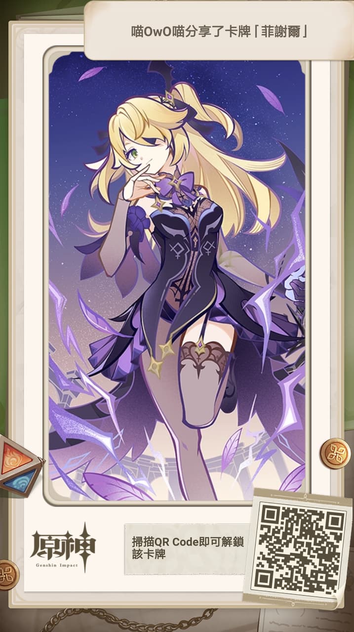 #分享 牌手預演QR CODE掃起來，3.3一起來打牌！ - 原神板 | Dcard