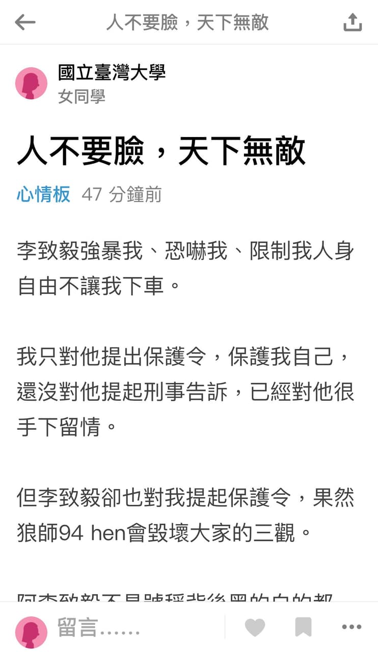 狼師裝單身騙感情騙身體 #備份 11.16.2021 NTUEE - 感情板 | Dcard