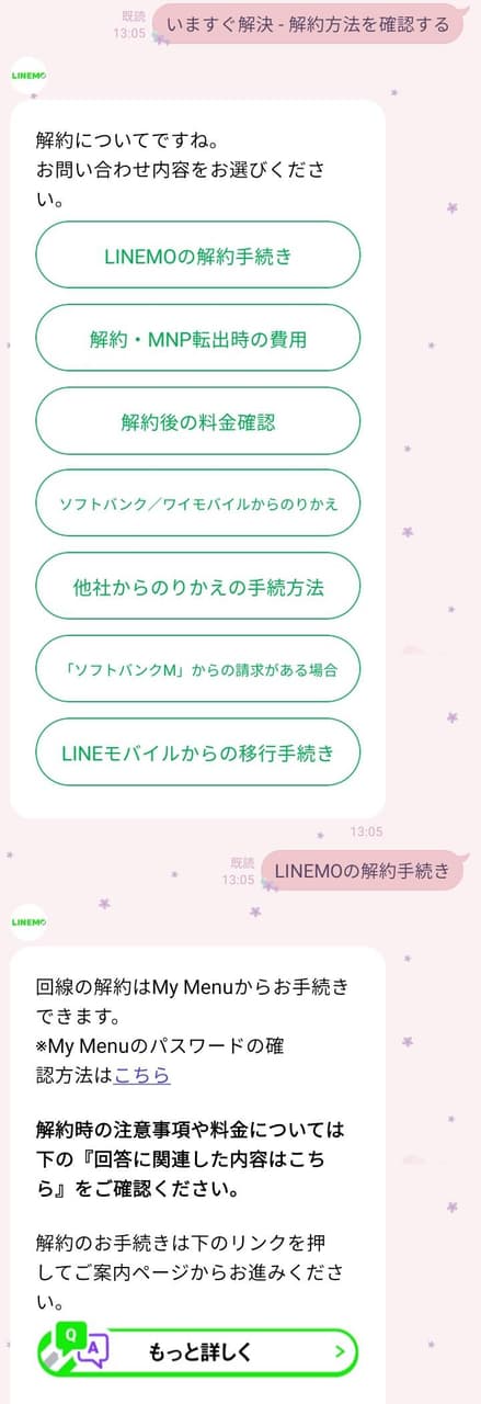 #心得 回國後解約LINEMO電話方法 - 日本生活板 | Dcard