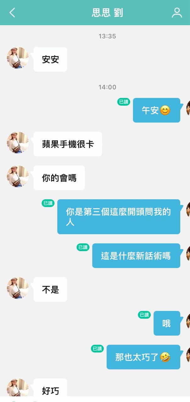 交友詐騙 最近在交友網站常常有妹開頭就這樣問,這又是什麼新的話術嗎? 反詐騙板 Dcard