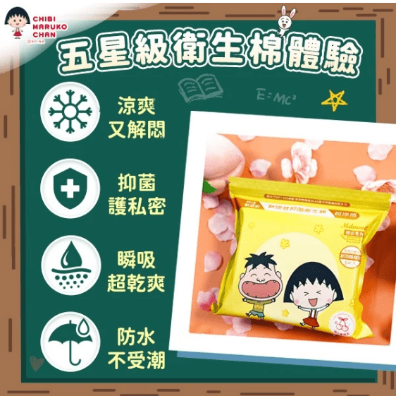 🌸少女心爆擊！Mdmmd. x 櫻桃小丸子聯名衛生棉開箱 超涼感+櫻花蜜桃香真的太可以！ - mangocorgi (@mangoscy97) | Dcard