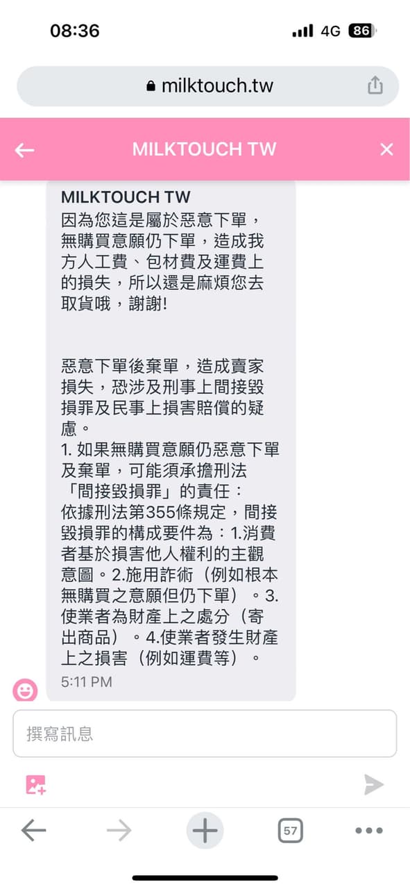 #討論 Milk touch 台灣官方客服服務態度 - 美妝板 | Dcard