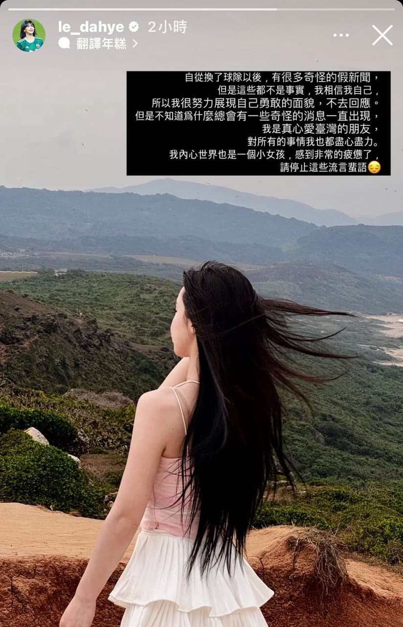 李多慧表示：被台灣媒體搞到身心俱疲 - 閒聊板 | Dcard